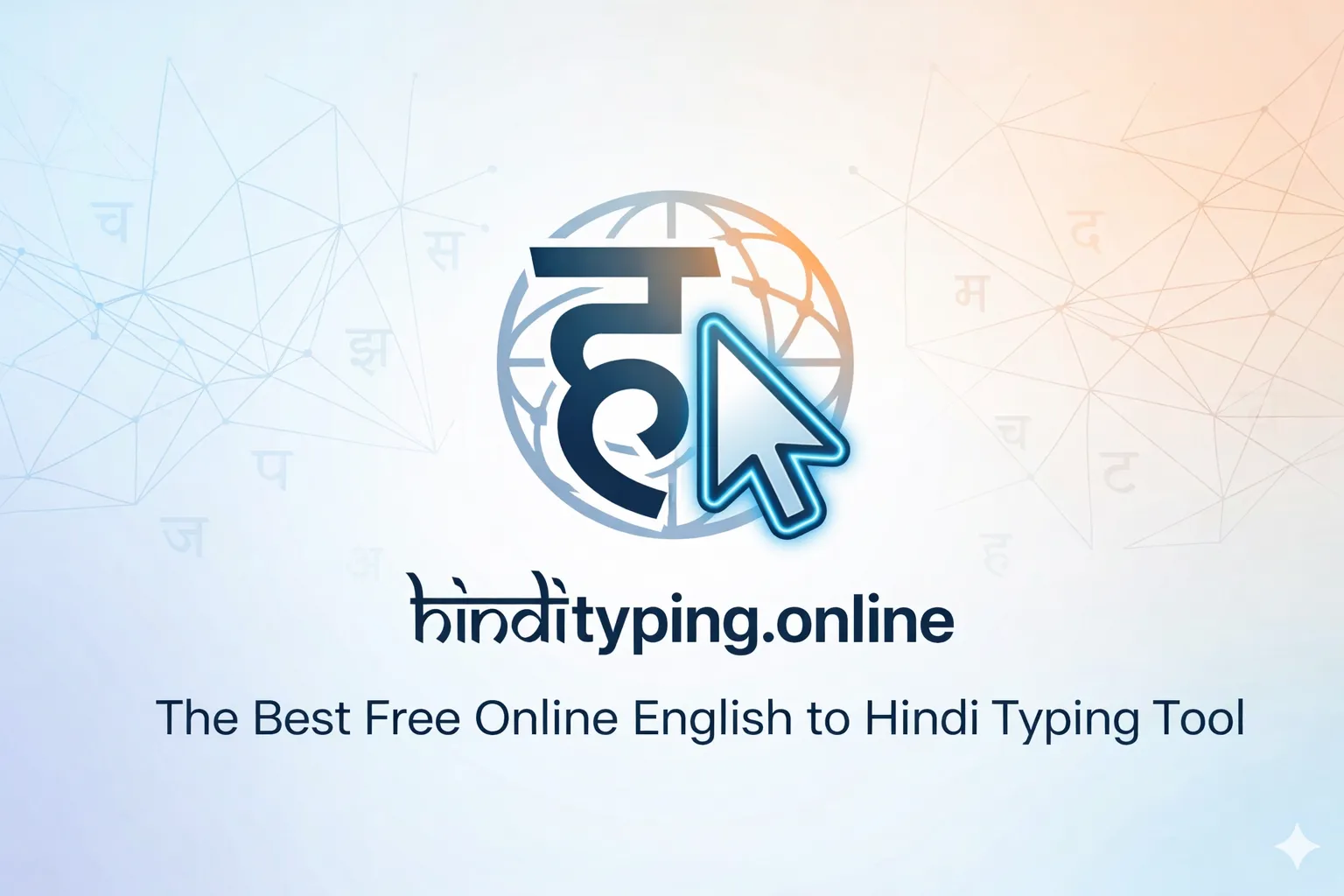 हिन्दी टाइपिंग ट्यूटर - hindityping.online